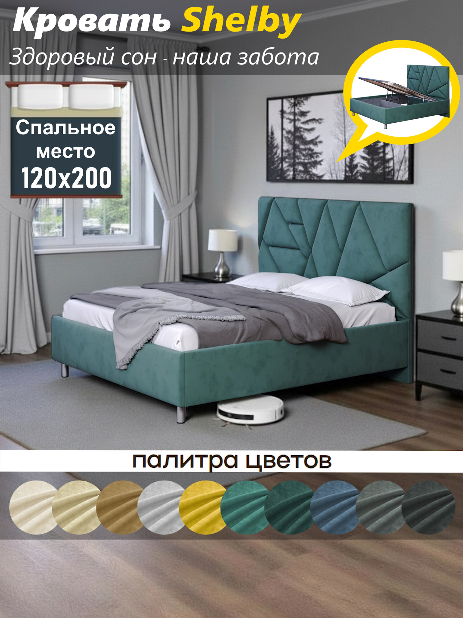 Кровать OKMebell Shelby, с подъемным механизмом, велюр, цвет Морской бриз, односпальная, 120 см x 212 см