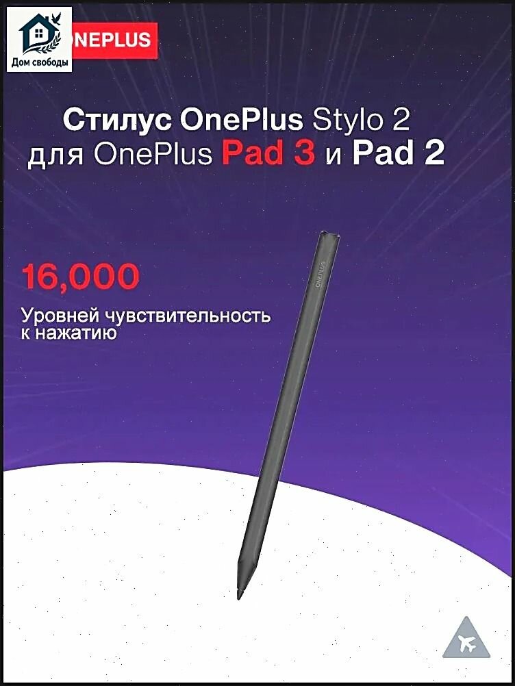 Стилус OnePlus Stylo 2 для OnePlus Pad 3, черный
