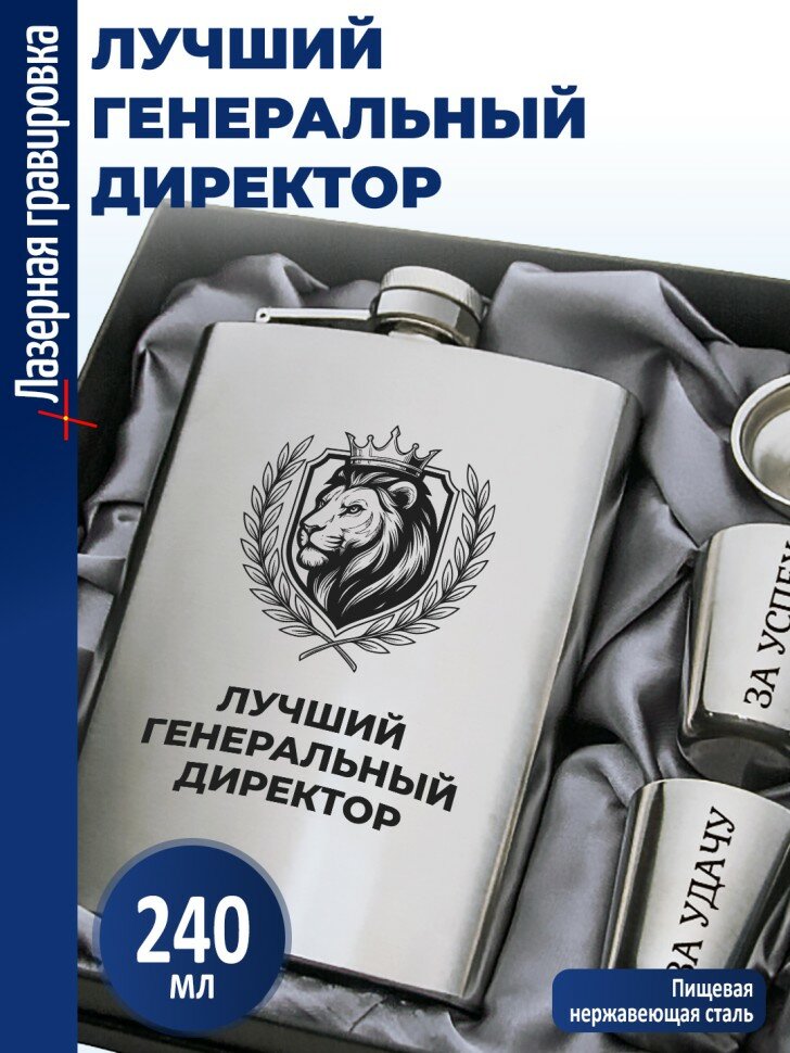 Набор "Лучший генеральный директор"