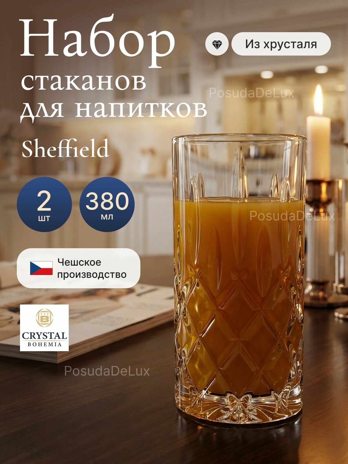 Набор стаканов для воды 2 шт. 380 мл