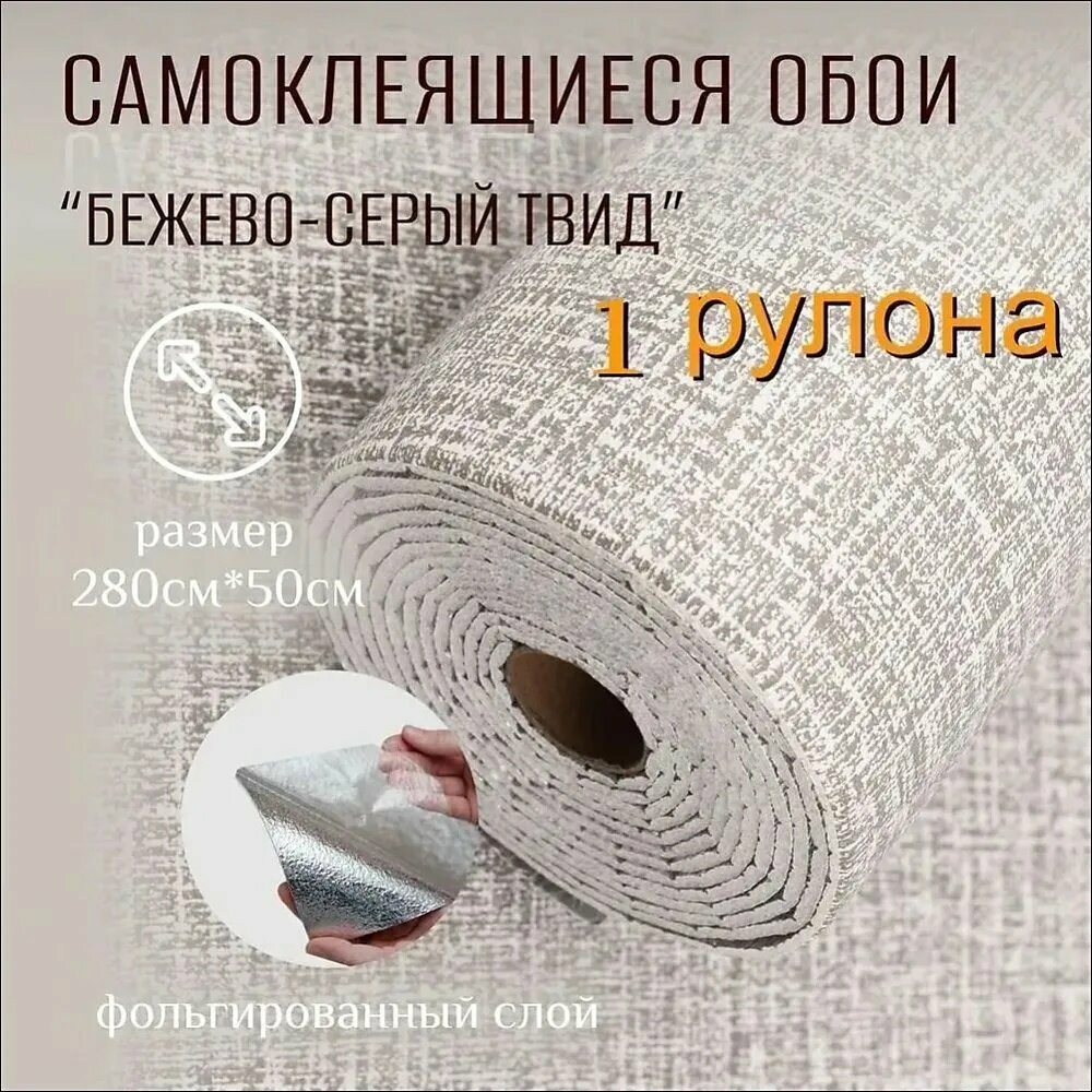 Самоклеящиеся обои для стен в рулоне мягкие с фольгой 280х50см. пвх панели для кухни, в ванную, для дачи и дома