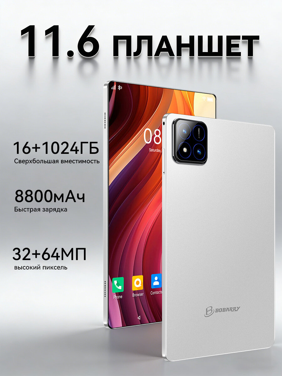 Pad7 Pro Легкий тонкий планшет с хорошей автономностью16+1024GB 5G 8800 мАч 11.6“