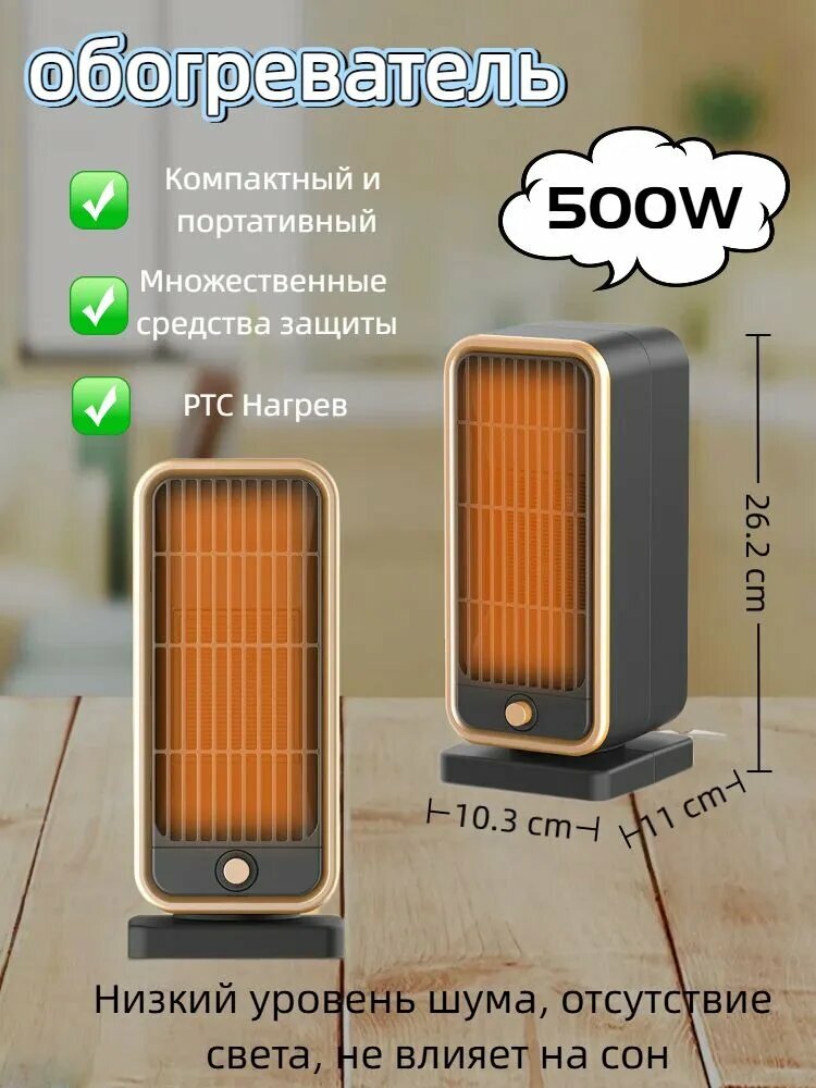 Керамический обогреватель PTC, портативный мини-обогреватель, механическое управление 500W, для ванной и детской комнаты