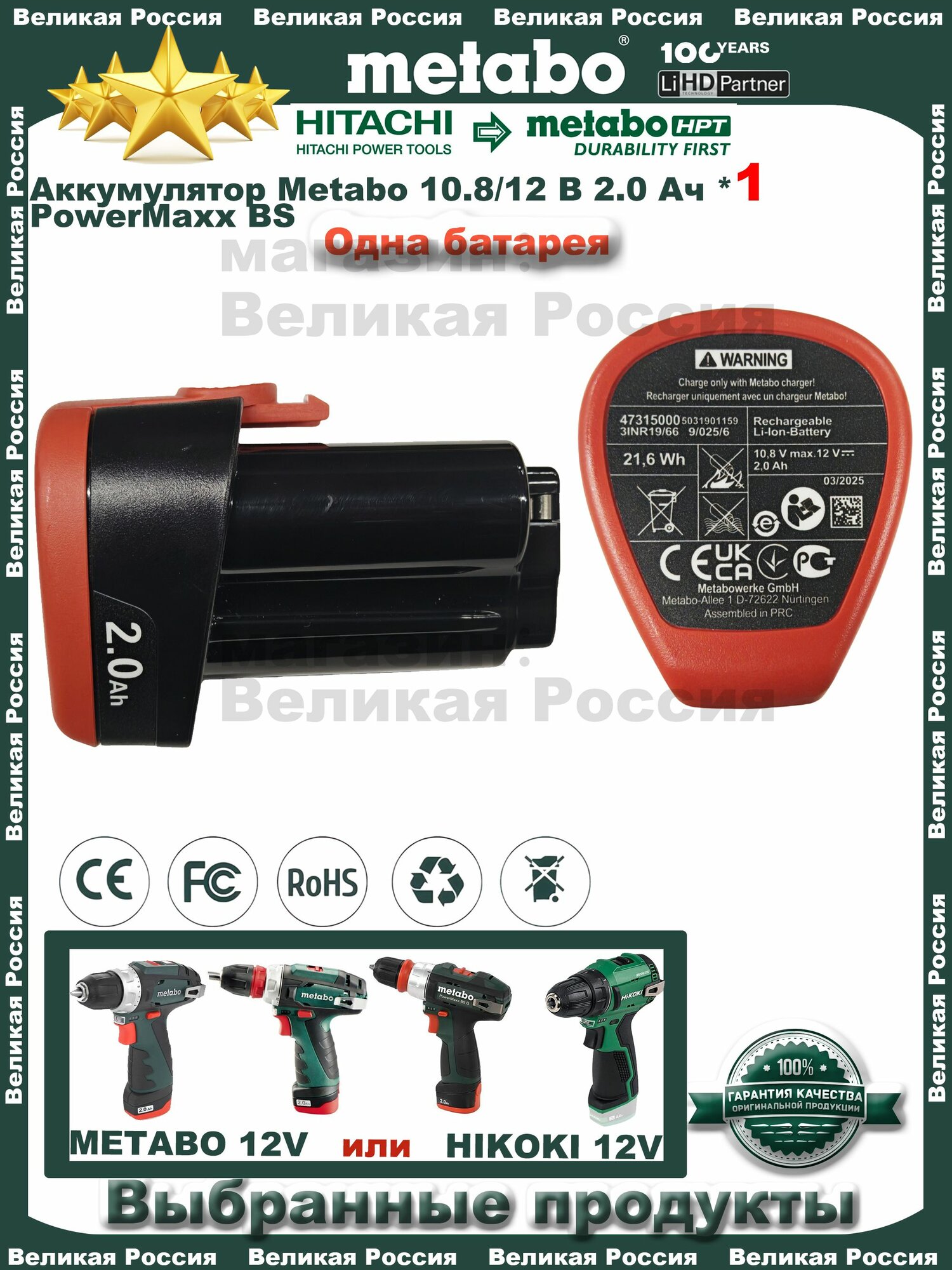 Metabo PowerMaxx BS 10.8 В / 12 В, 2.0 Ач Совместим с Hikoki DS12DF, DS12DE Для шуруповертов Оригинал