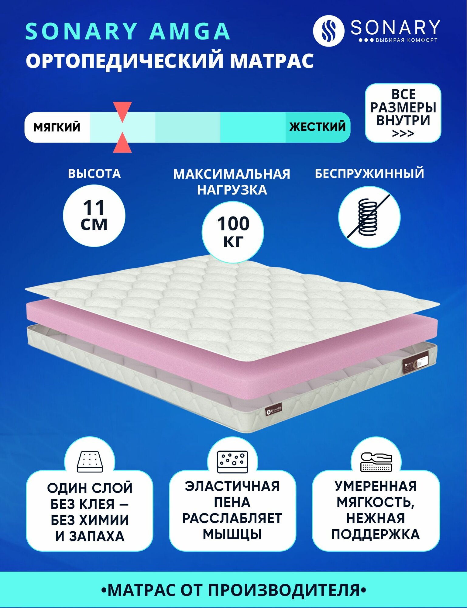 Матрас Sonary Amga 160х210 серии Foam высота 11 см анатомический средней жесткости Беспружинный