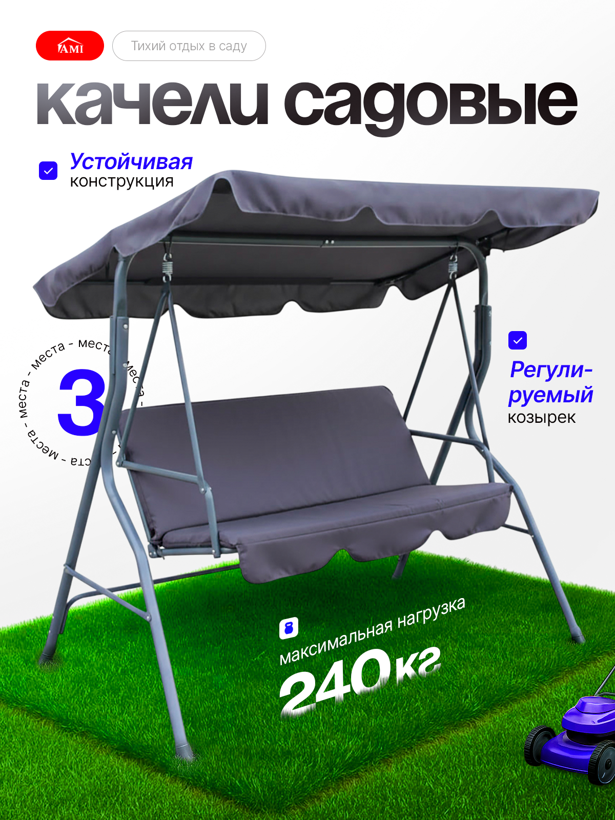 Качели садовые подвесные Verona 3х местные с крышей на улицу, качель напольная для дачи и сада, стальные Ами Мебель