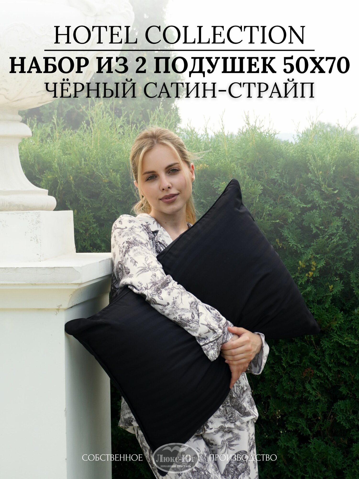 Комплект отельных подушек 50х70 чёрный сатин страйп 2шт