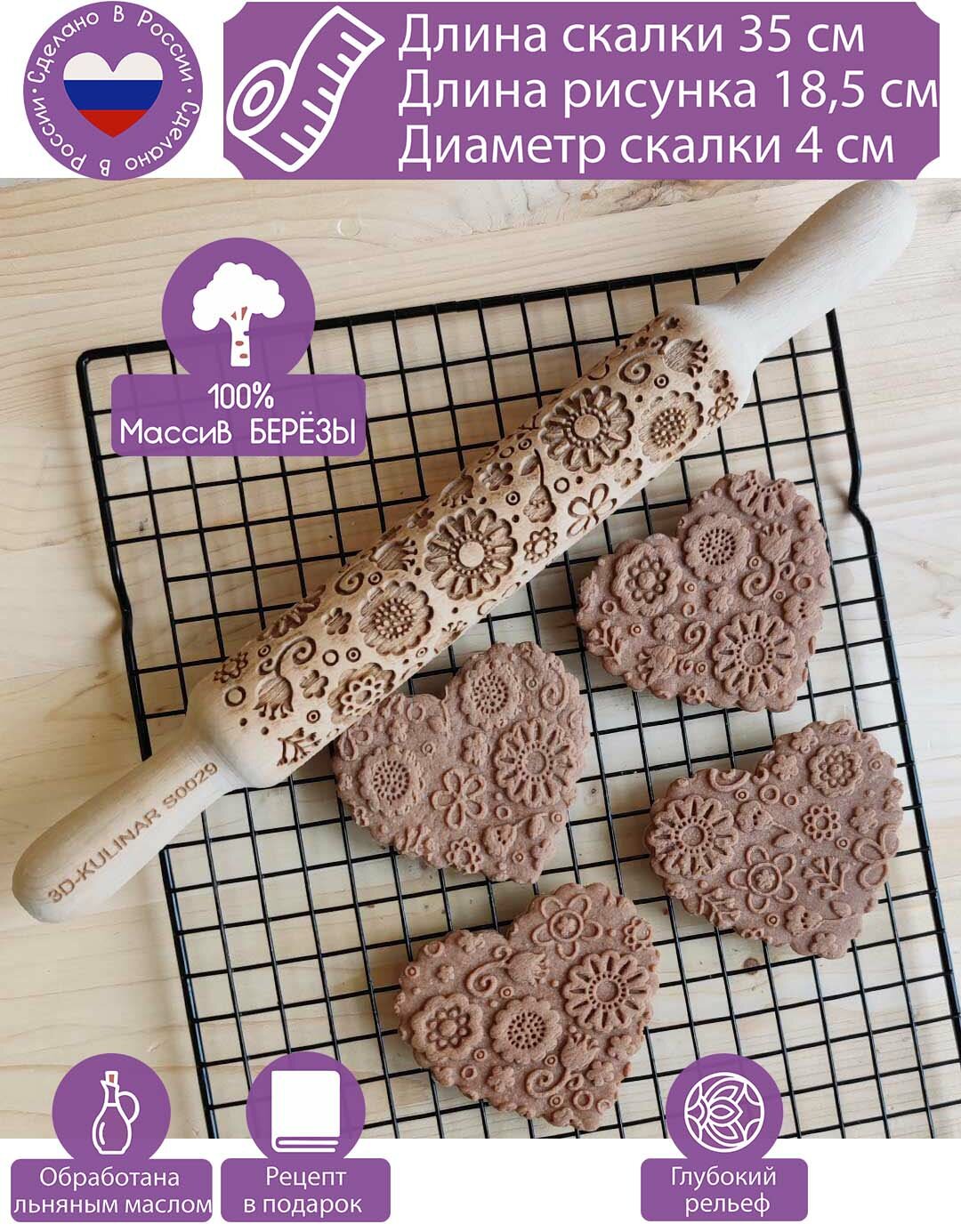 Узорная скалка " Цветочная №3 " 3D-Kulinar