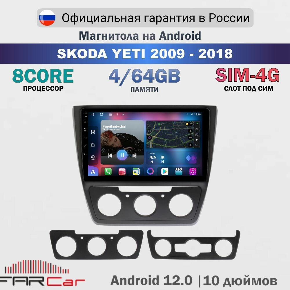 Магнитола Шкода Йети 2009-2018 на Android 13.0, Skoda Yeti, 4+64Гб, 4 ядра, 10.1 дюймов, комплект рамка + проводка - KL1225M (S4f) - 10.1 дюйма