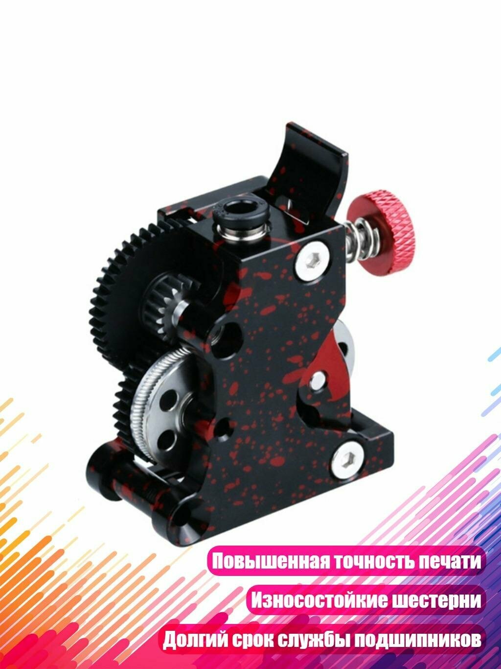 Экструдер для 3D-принтера, закаленная сталь, двойная шестерня, одиночный экструдер