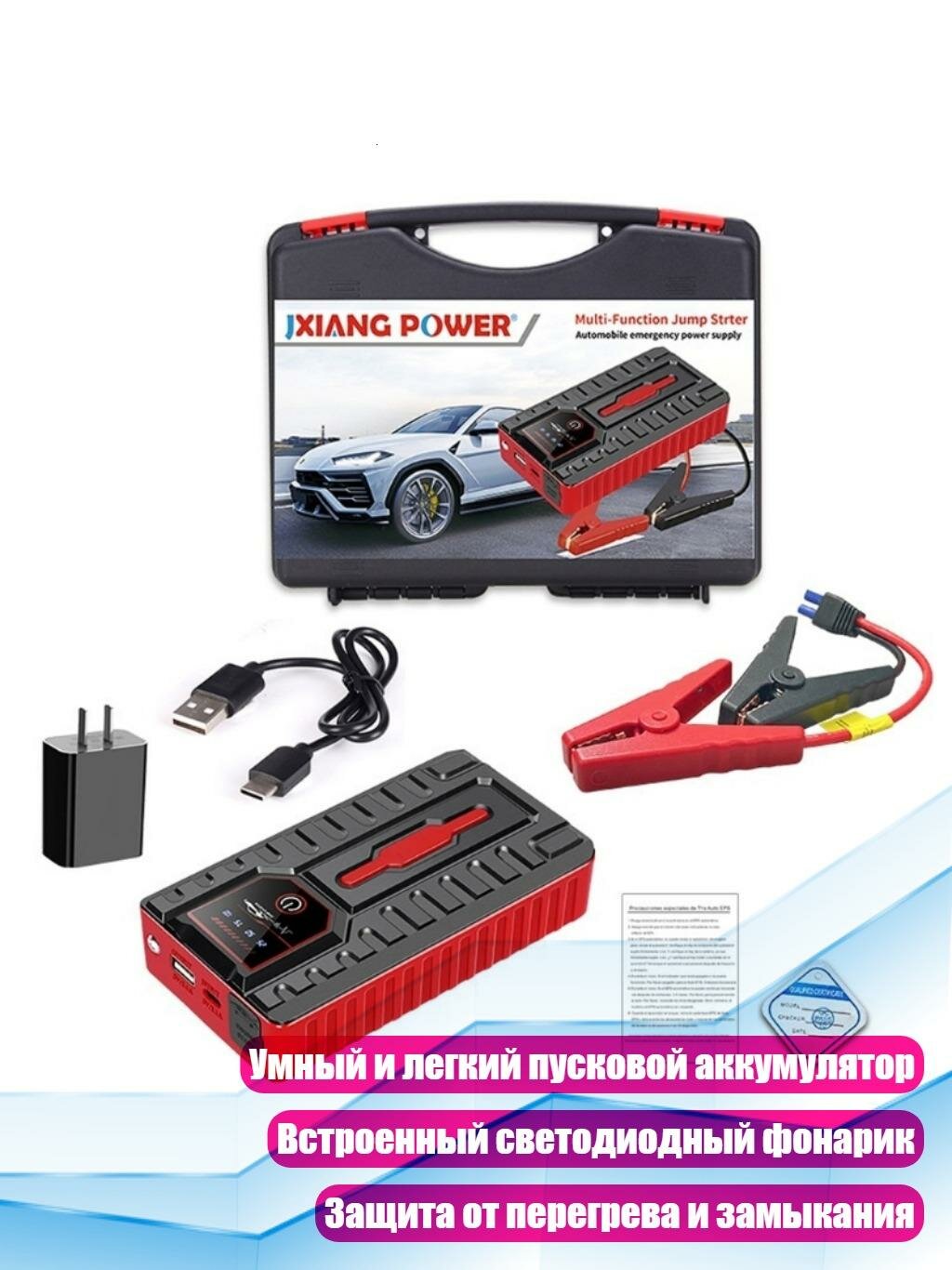 Пусковое устройство для автомобильного аккумулятора 12 В, Простой Набор Инструментов