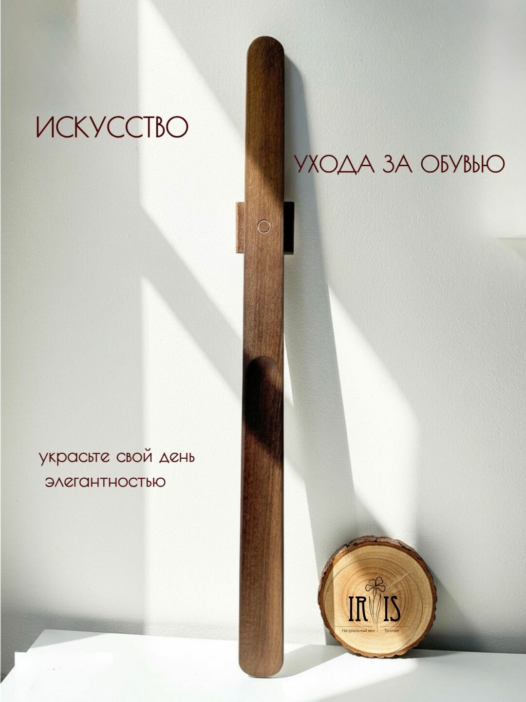 Обувной рожок на магните с креплением, ложка для обуви магнитный натуральное дерево, 55 см, обувной рожок длинный