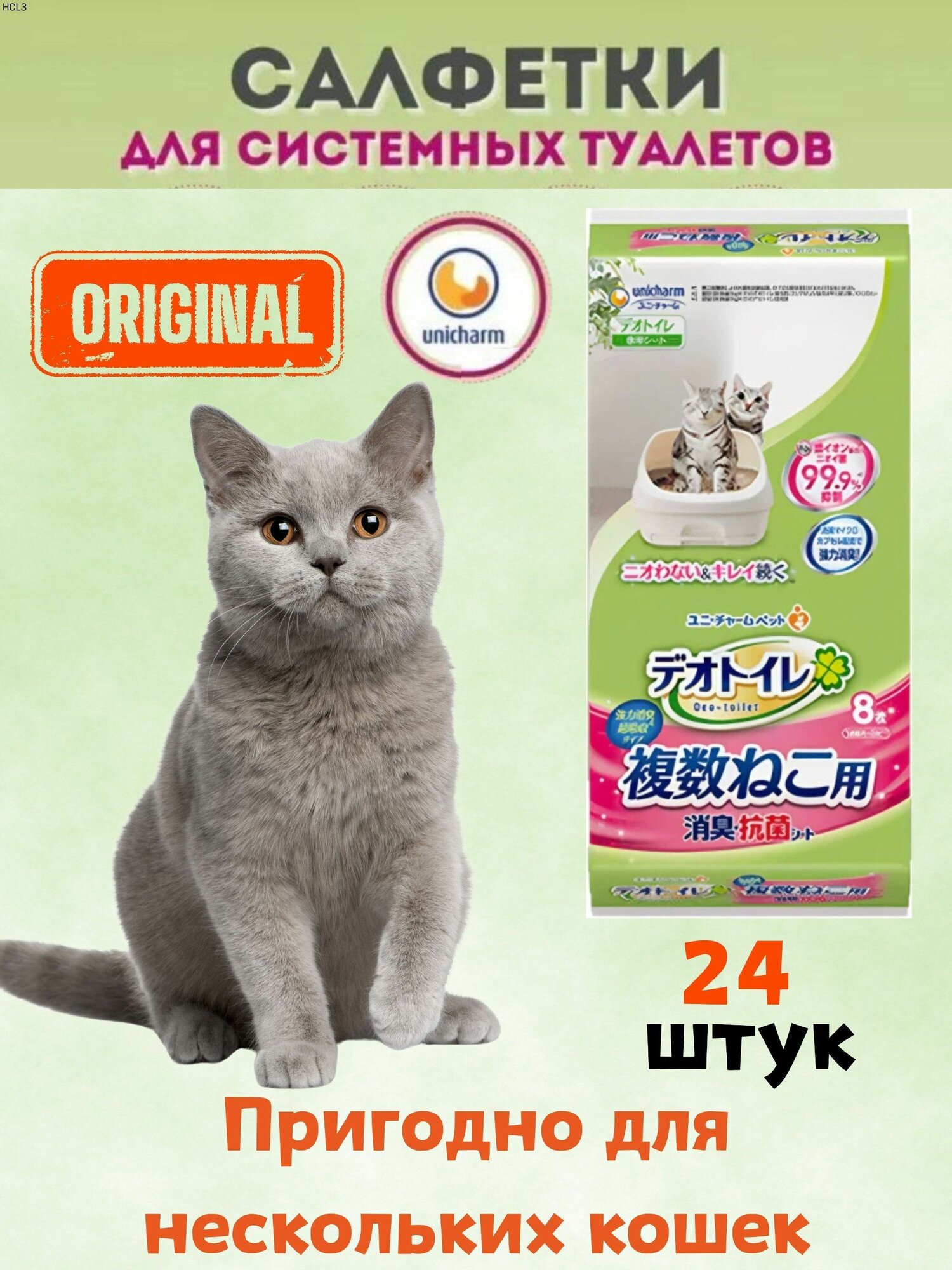 Салфетка для кошачьего системного туалета UNICHARM недельная, для 2-ух и более кошек, без аромата, 24шт