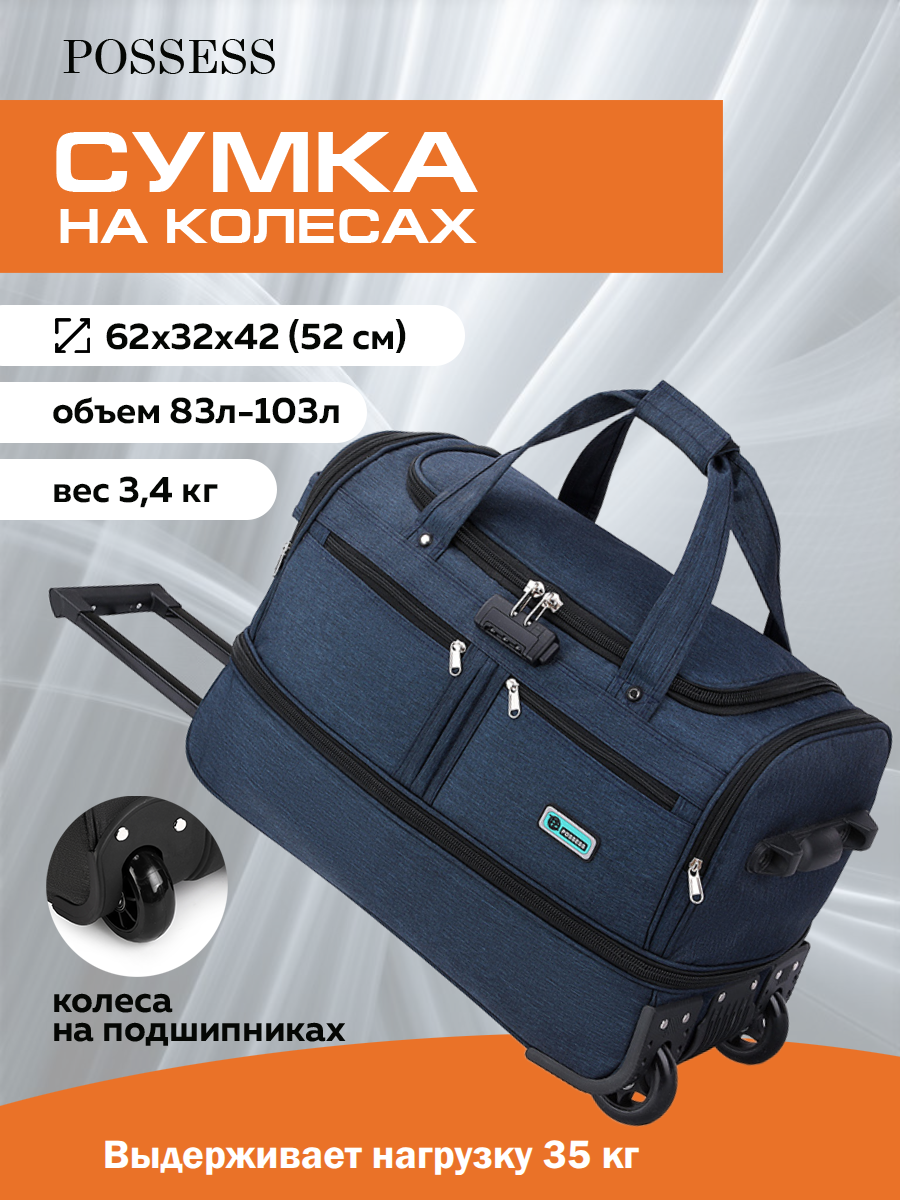 Сумка дорожная