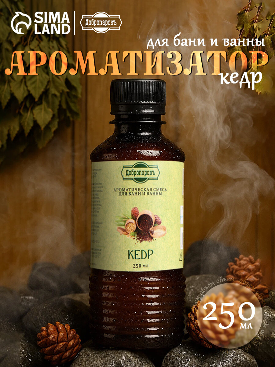 Ароматизатор для бани и ванны «Кедр», натуральная, 250 мл, "Добропаровъ"