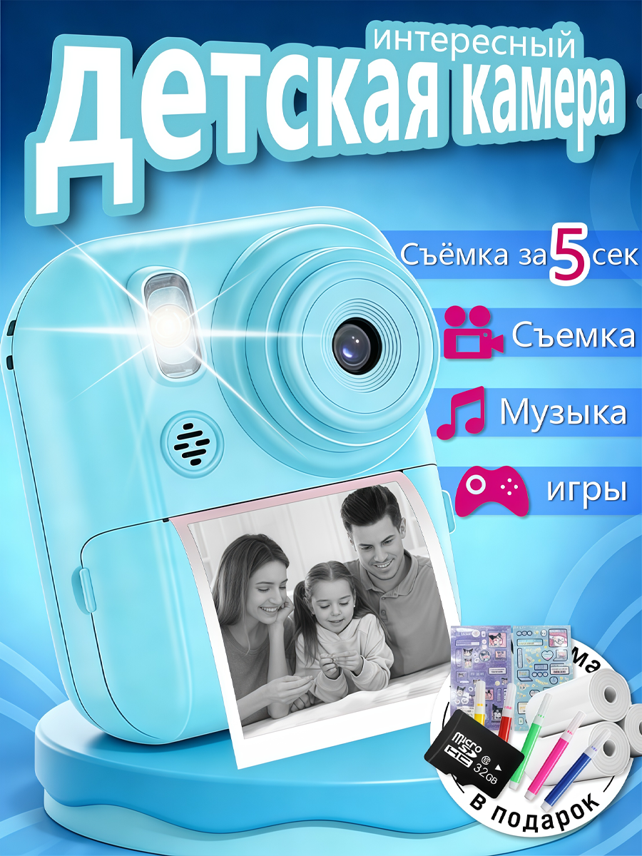 Детская камера с моментальной печатью , Запись видео, Игры — синий, с подарками (карта памяти 32 ГБ)