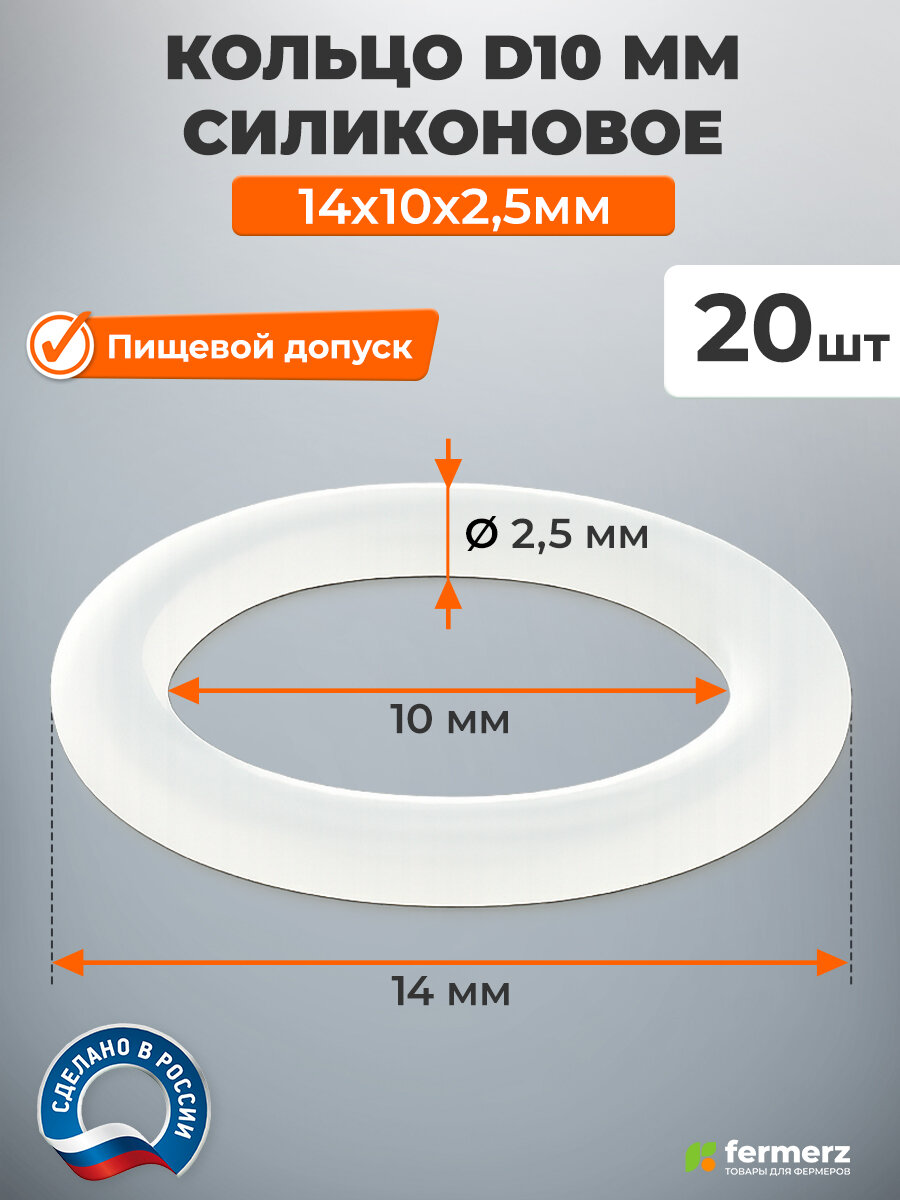 Кольцо D10 мм силиконовое 14x10x2,5мм (Комплект 20 штук). Уплотнительная прокладка