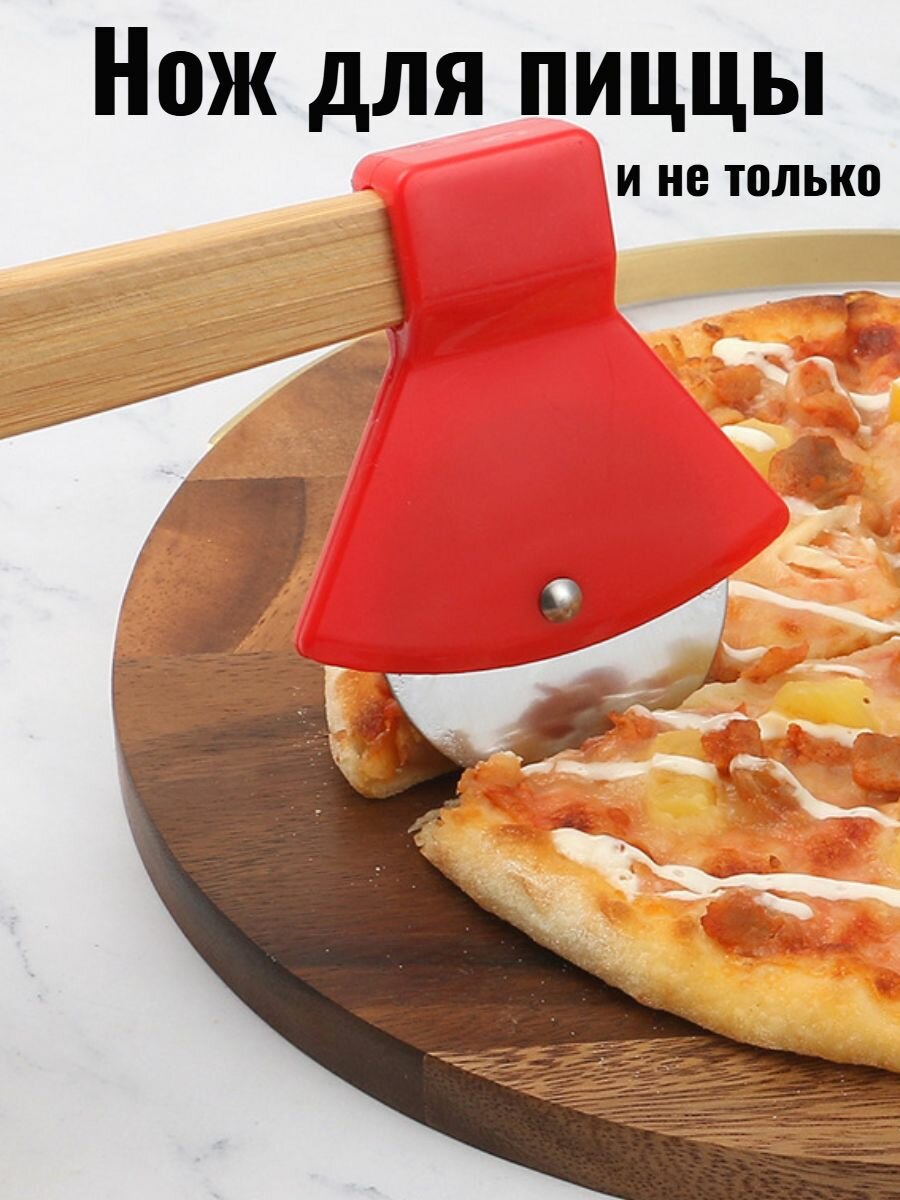 Нож для пиццы. Пиццерезка топорик красный. Роликовый нож для теста.