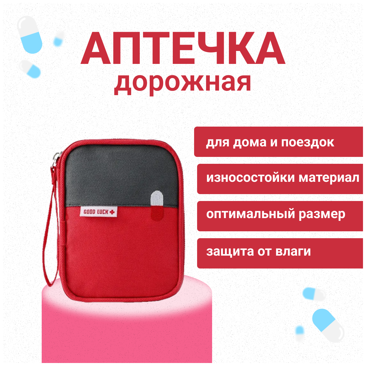 Аптечка ZURKIBET, водонепроницаемая, оксфорд, нейлон, красная, 15x10x3 см
