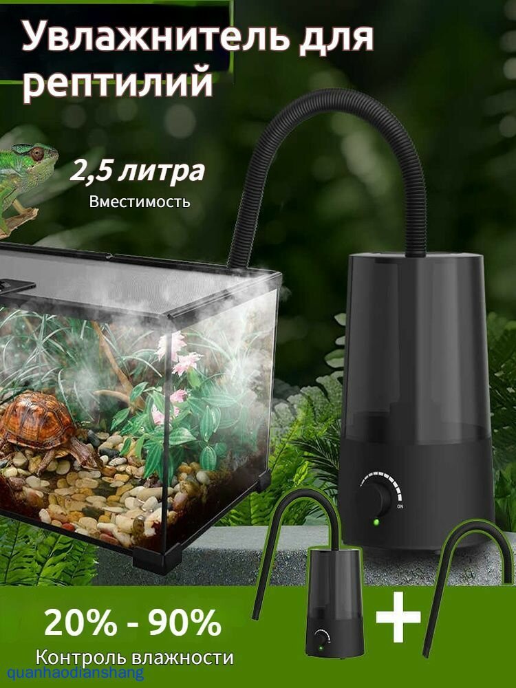Климатическая система для террариума