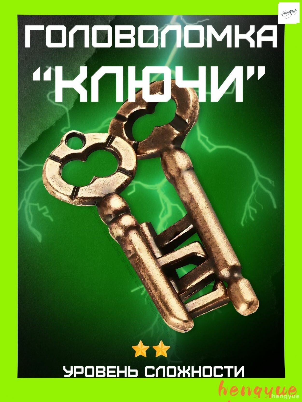 Головоломка