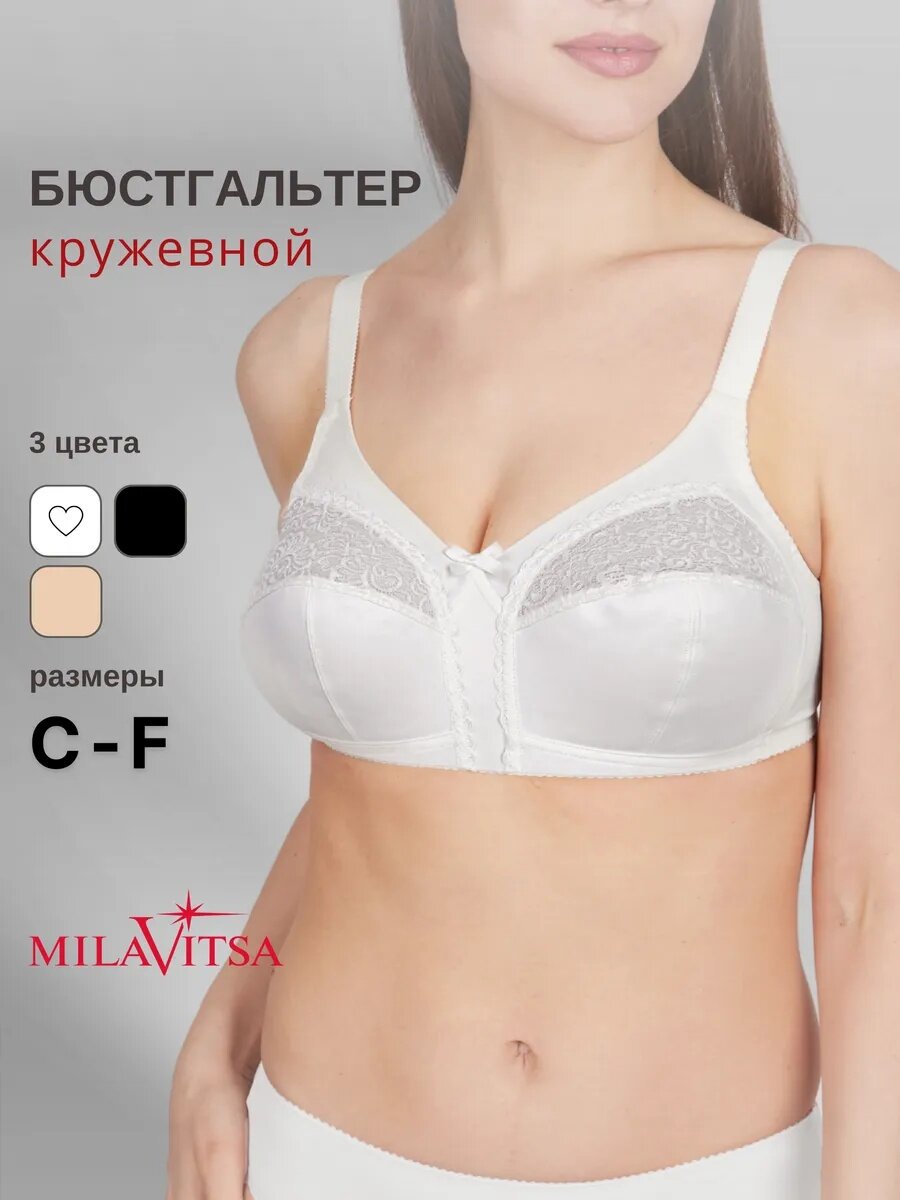 Бюстгальтер Классика