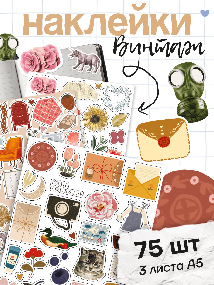 Наклейки для скрапбукинга винтаж, многоразовые, виниловые, 75 штук