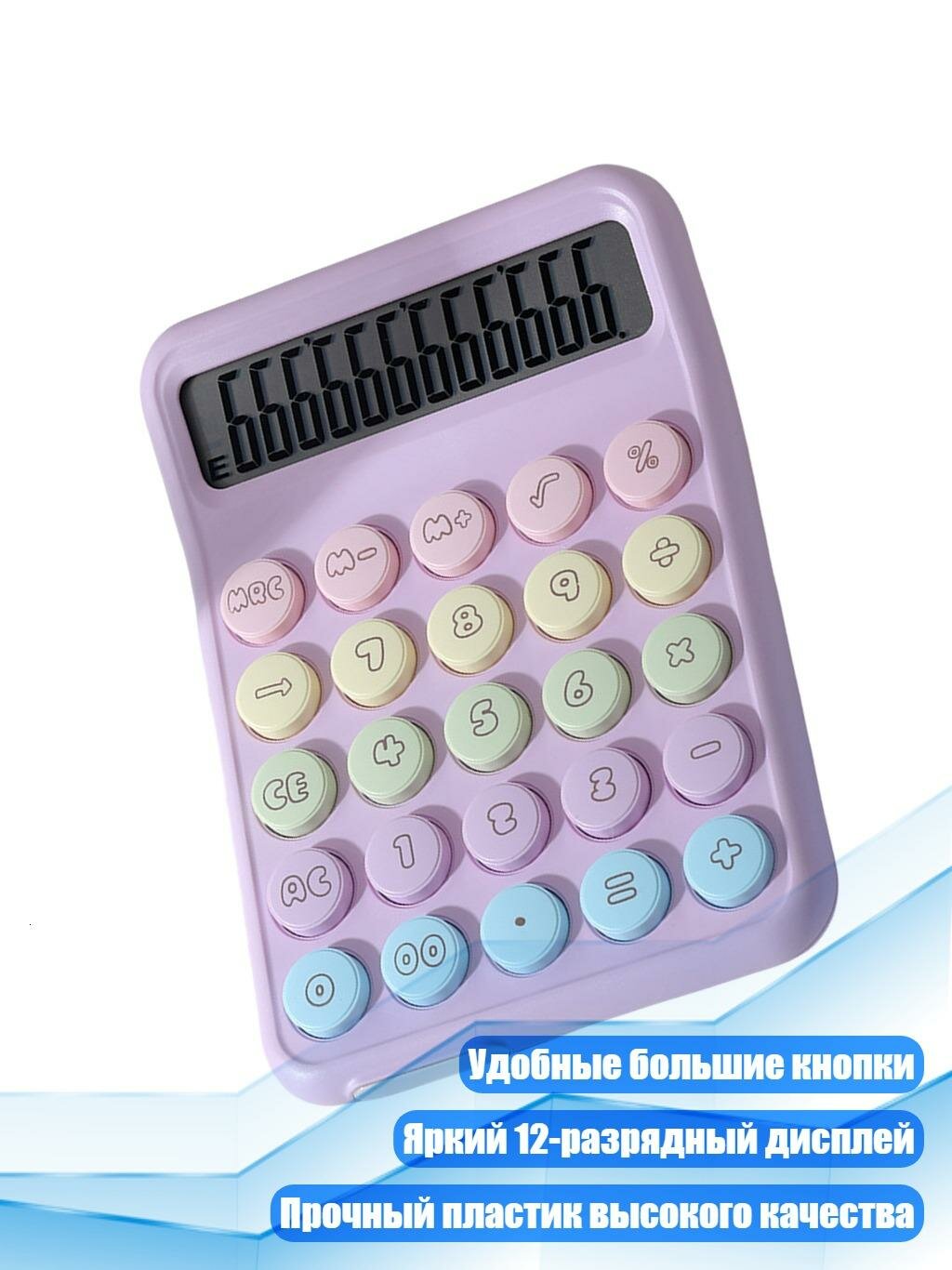 Калькулятор настольный 12-разрядный, Фиолетовый
