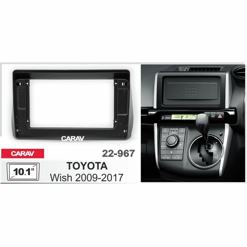 Переходная рамка 10.1 Android для TOYOTA Wish 2009-2017 CARAV 22-967