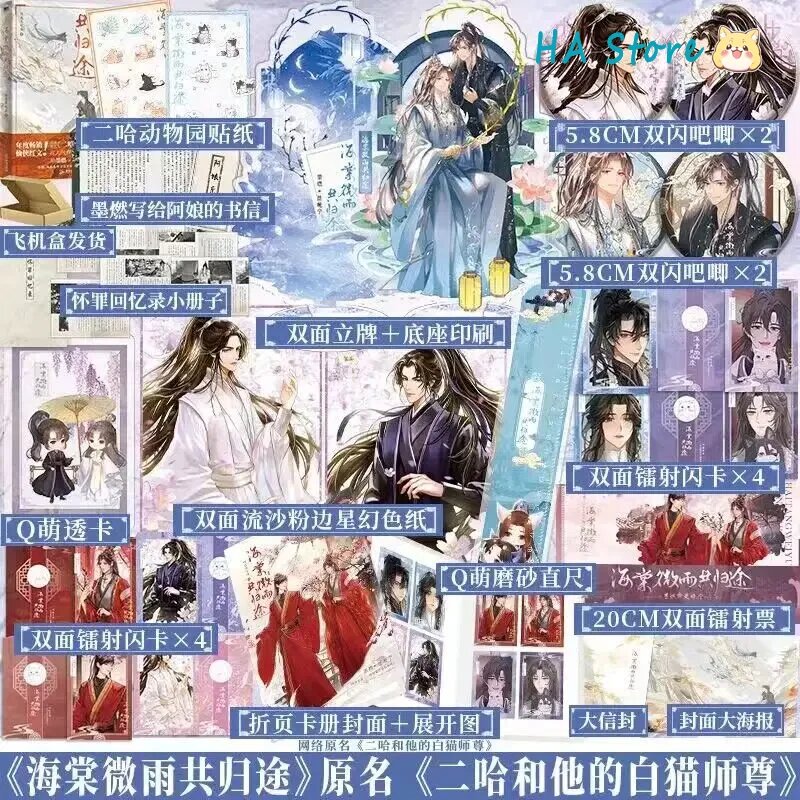 The Husky and His White Cat Shizun | Erha He Ta De Bai Mao Shizun, том 5 Vol 5 (BWXA)Sold out