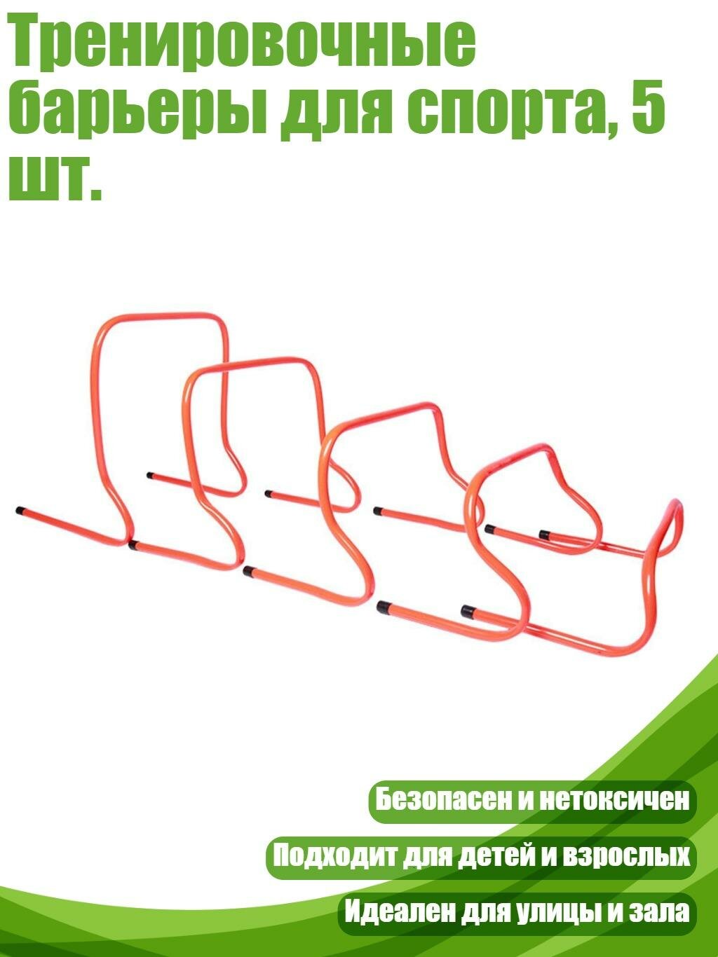 Тренировочные барьеры для спорта, 5 шт, красный