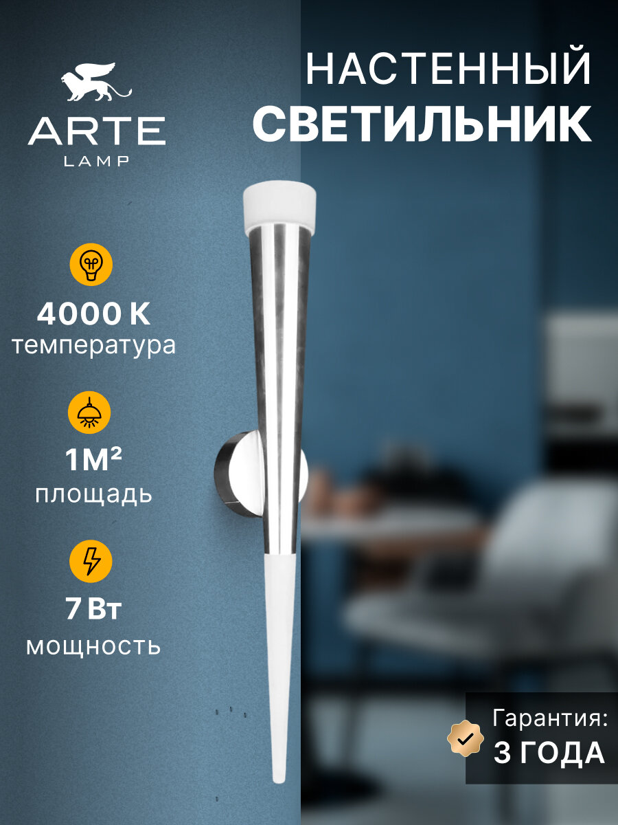 Бра настенный Arte Lamp SABIK A6010AP-1CC, LED, 7Вт, IP20, хром