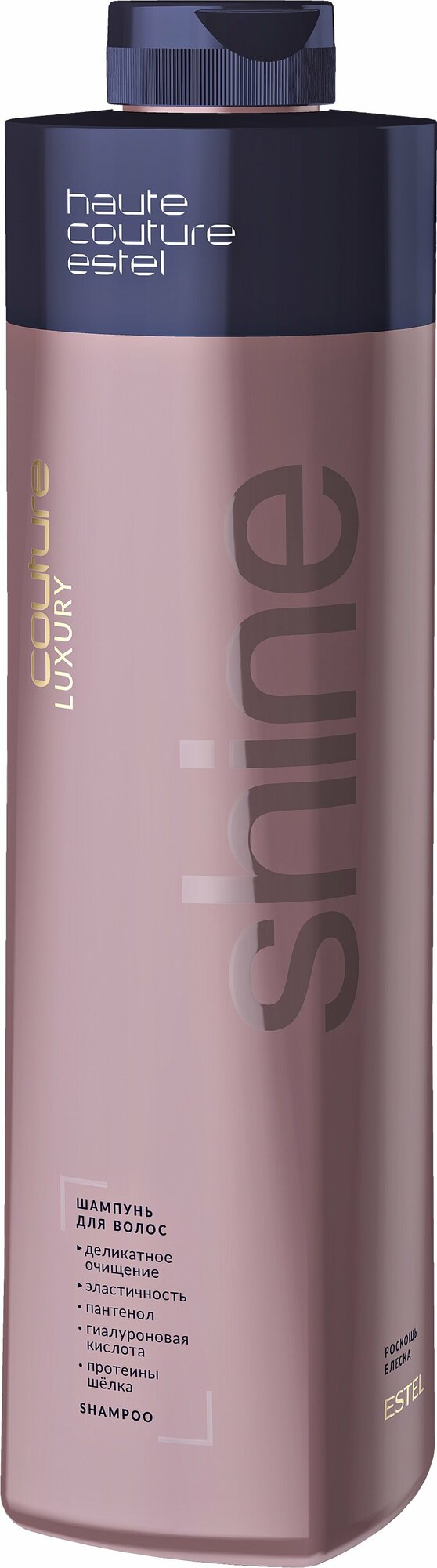Шампунь ESTEL LUXURY SHINE HAUTE COUTURE, для блеска волос, протеины шелка и гиалуроновая кислота, 1000мл
