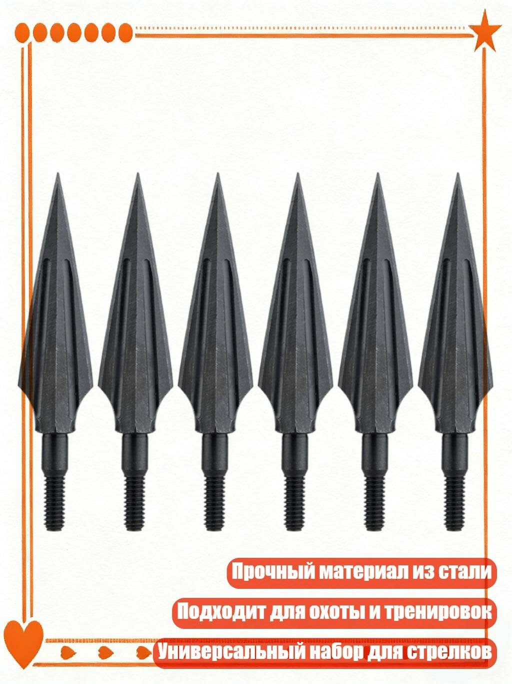 Наконечники стрел для лука и арбалета