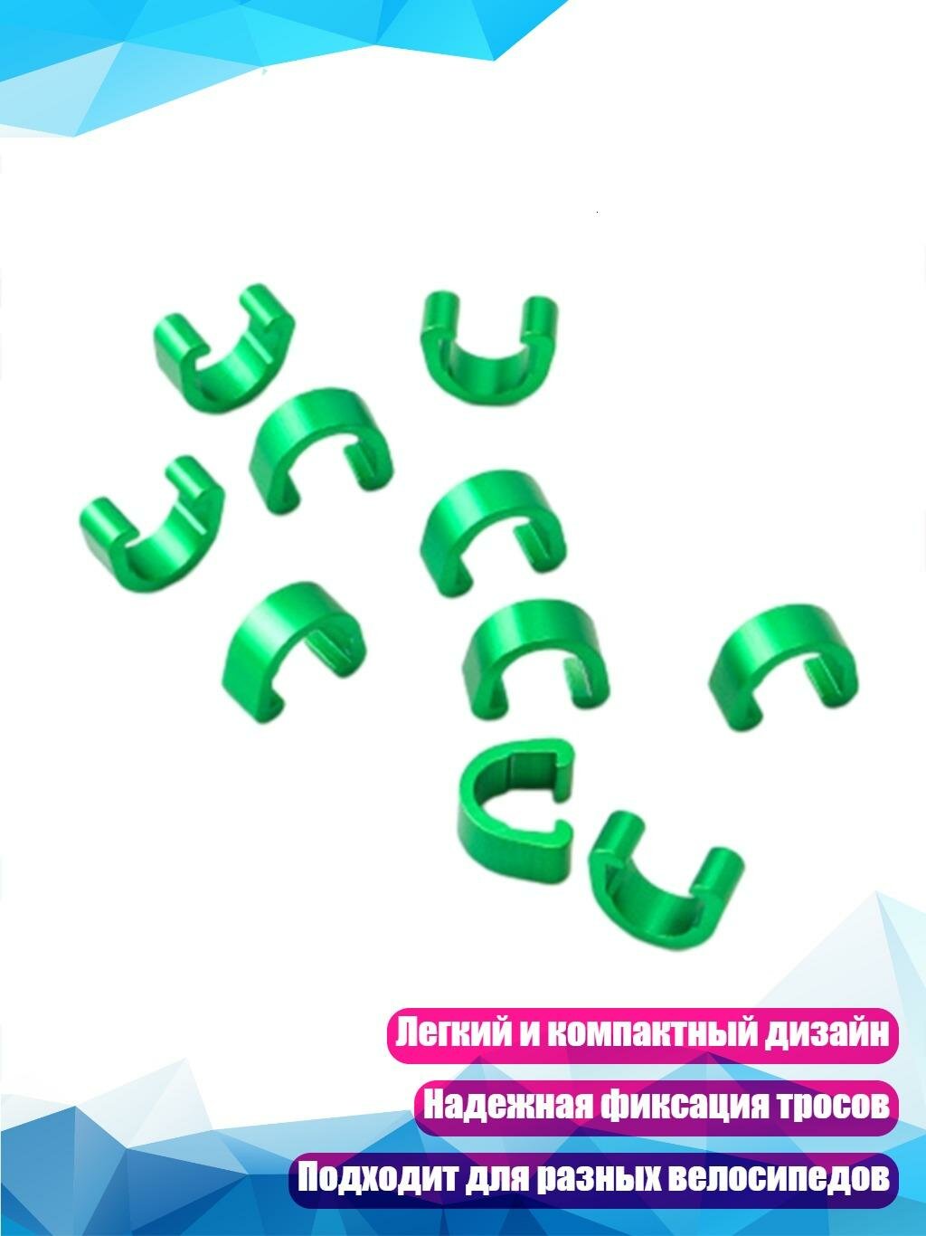 Алюминиевые стопорные кольца для тормозного тросика велосипеда, 10 шт, Зеленый