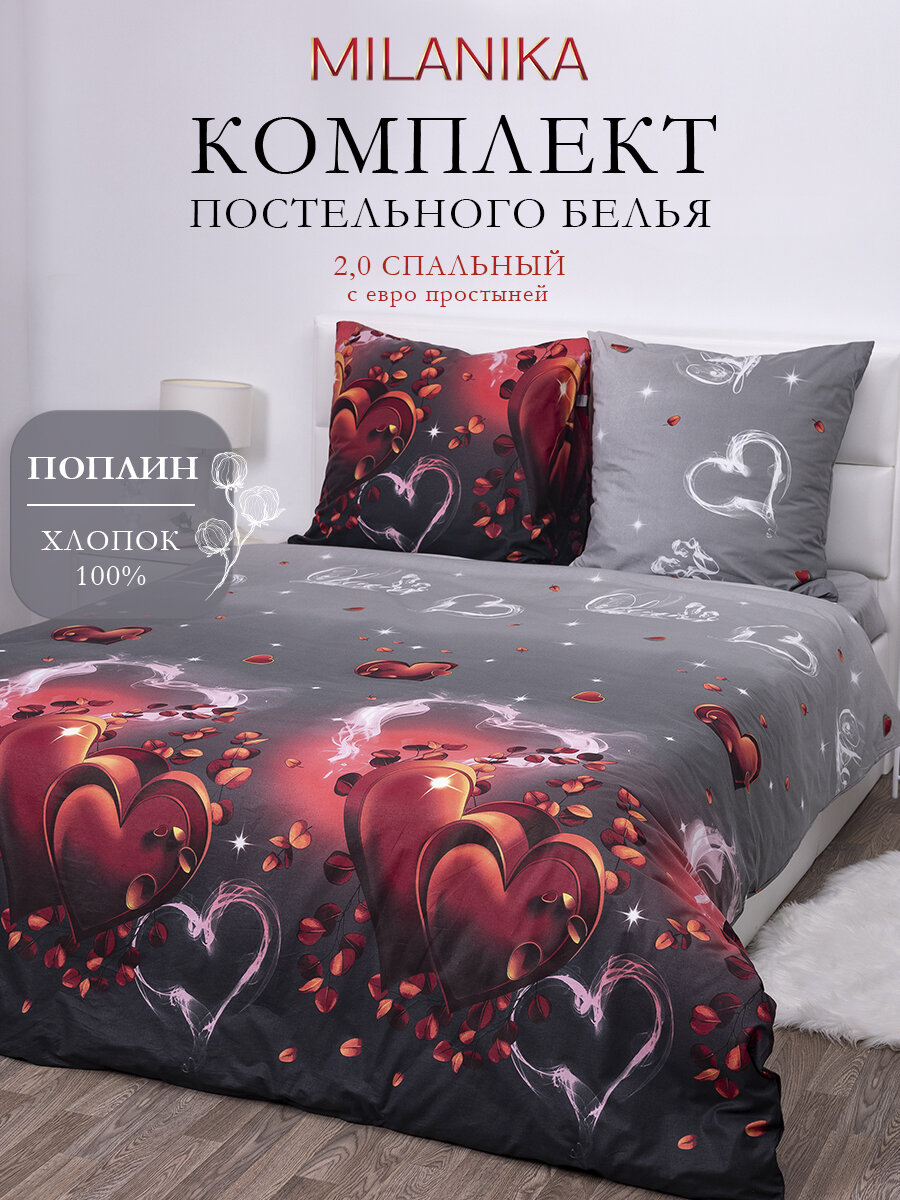 Постельное белье 2 спальное с евро простыней MILANIKA Пламя, поплин, наволочки 70х70, 100% хлопок