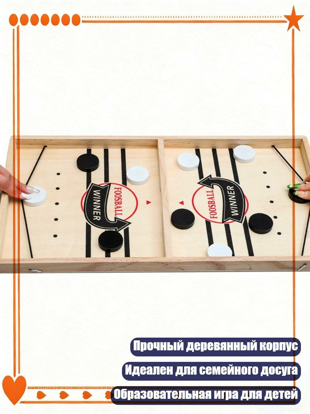 Настольный хоккей «Быстрые шайбы»