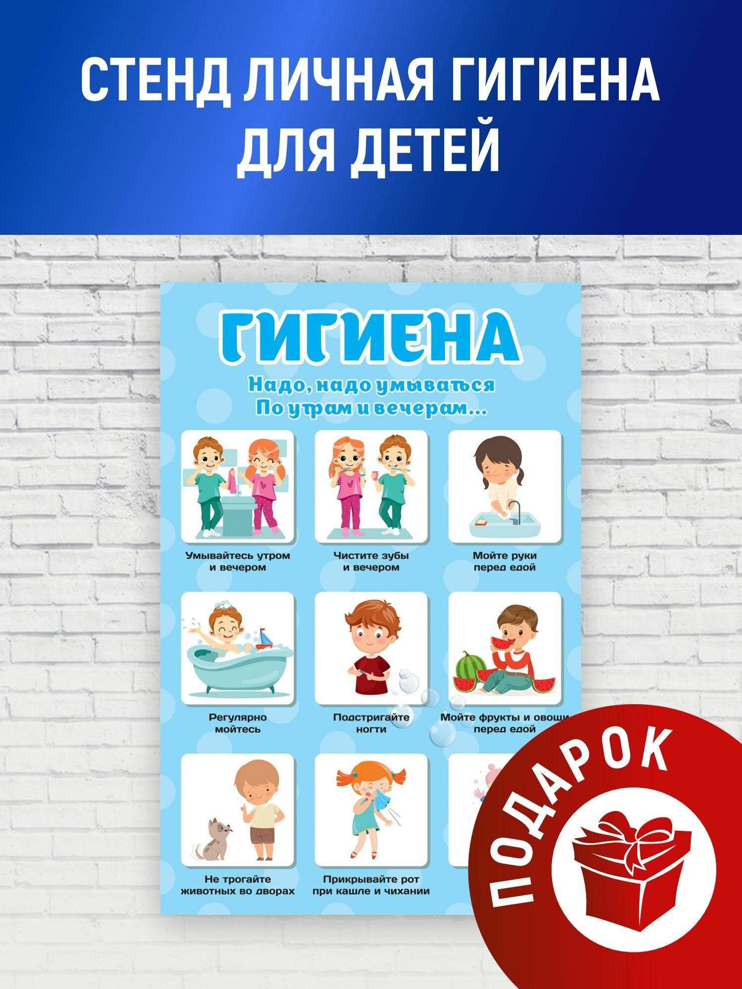 Стенд детский для детского сада, начальной школы о здоровье "Личная гигиена", размером 30х45 см, Stendplus