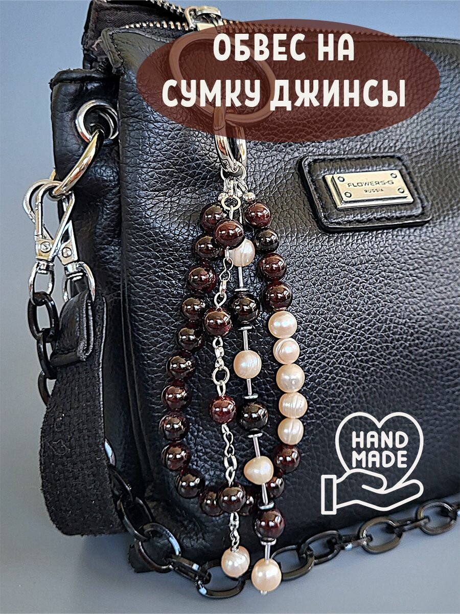 Украшение на сумку