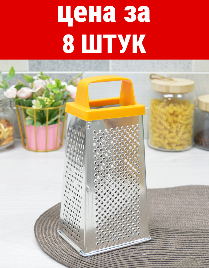 Комплект 8 шт, Терка 4-х гранная 23см с пластиковой ручкой
