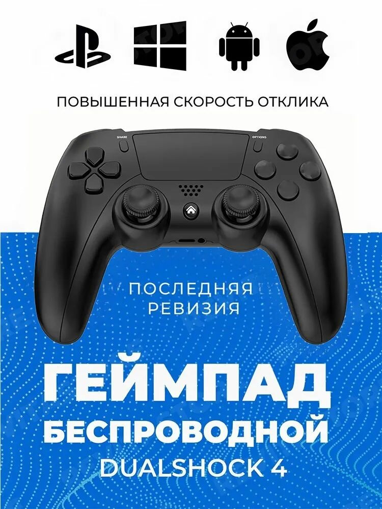 Беспроводной геймпад для PlayStation 4, PS4 Pro, Slim и PC