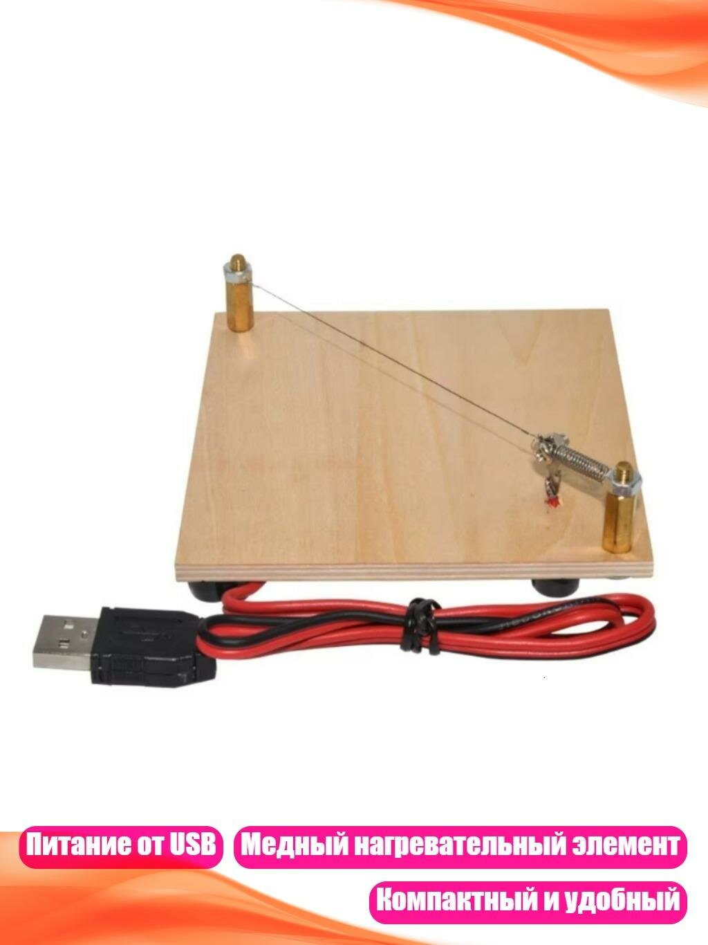 Устройство для запайки тканей USB