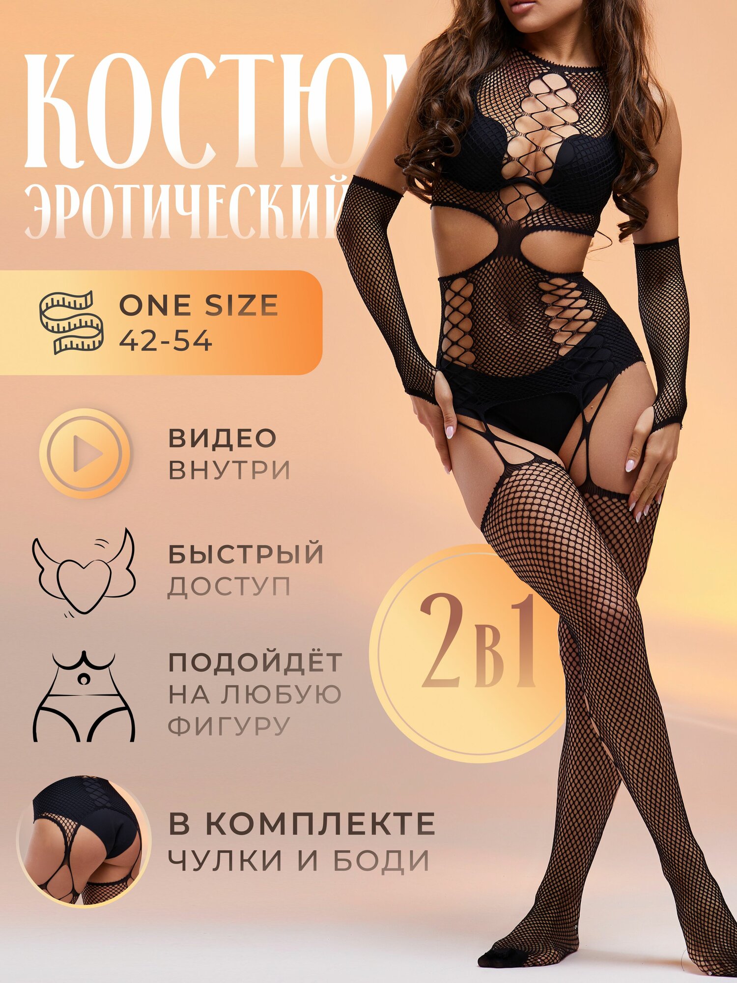 Эротическое белье