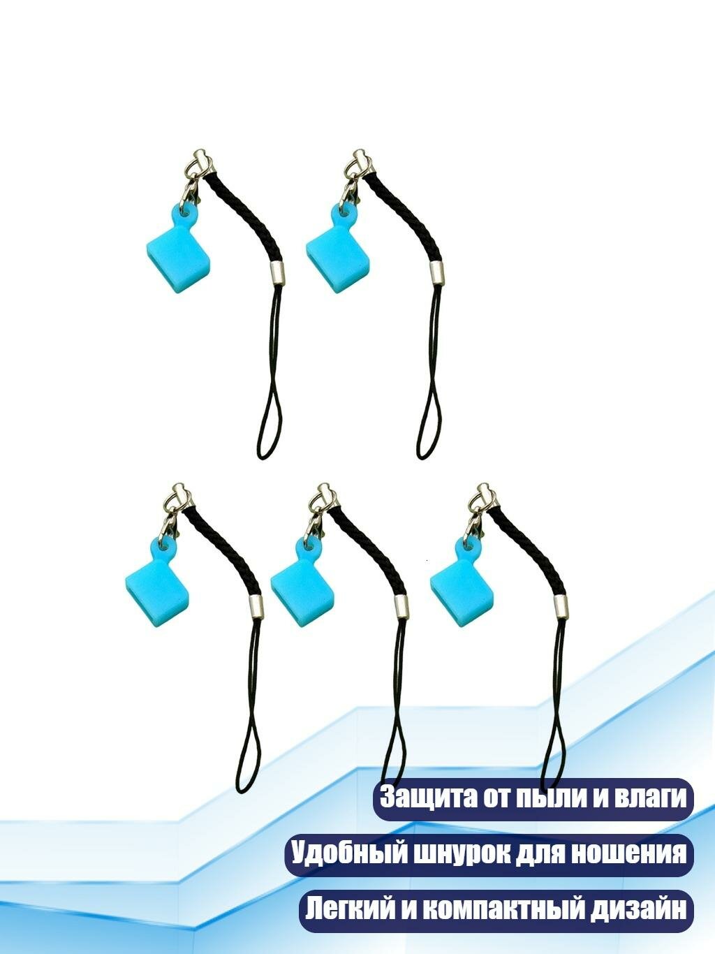 Силиконовый чехол для USB-флешек с кисточкой, Синий