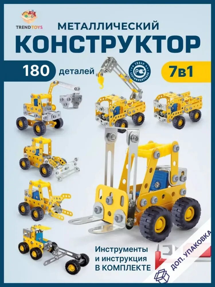 Металлический конструктор машинки, развивающий железный конструктор 7 в 1, 180 деталей, строительная техника игрушки для мальчиков