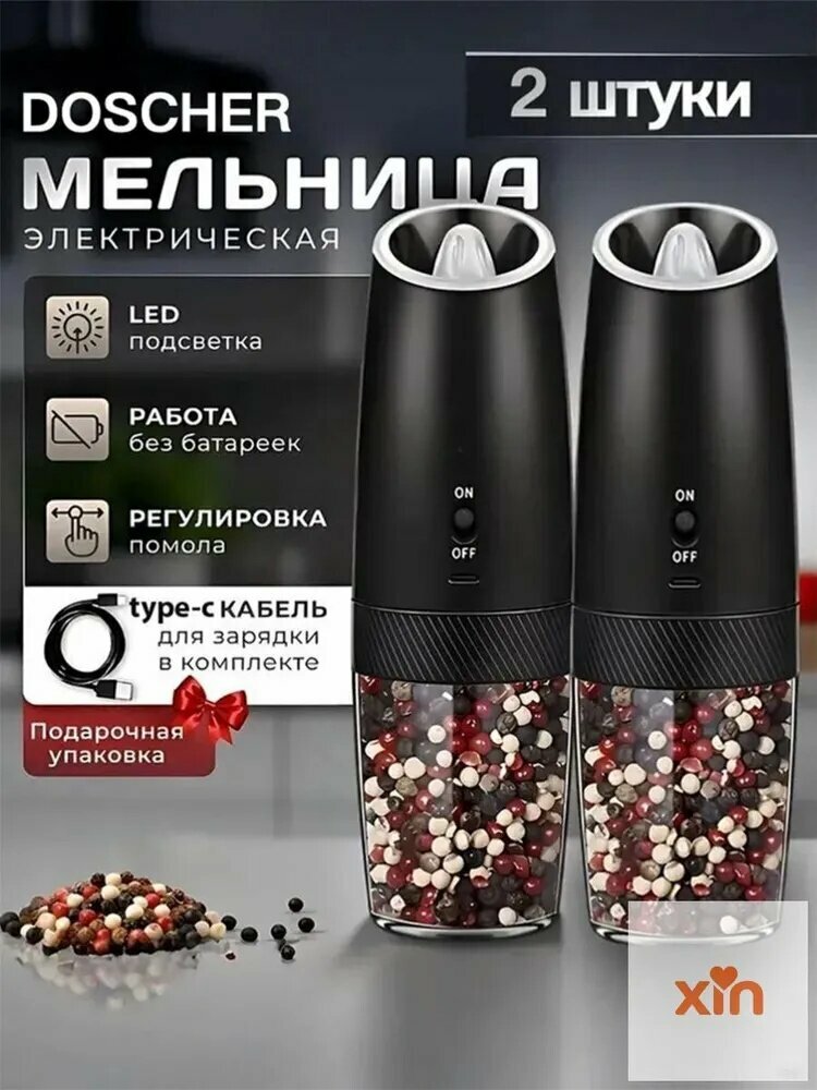 Электромельница для специй