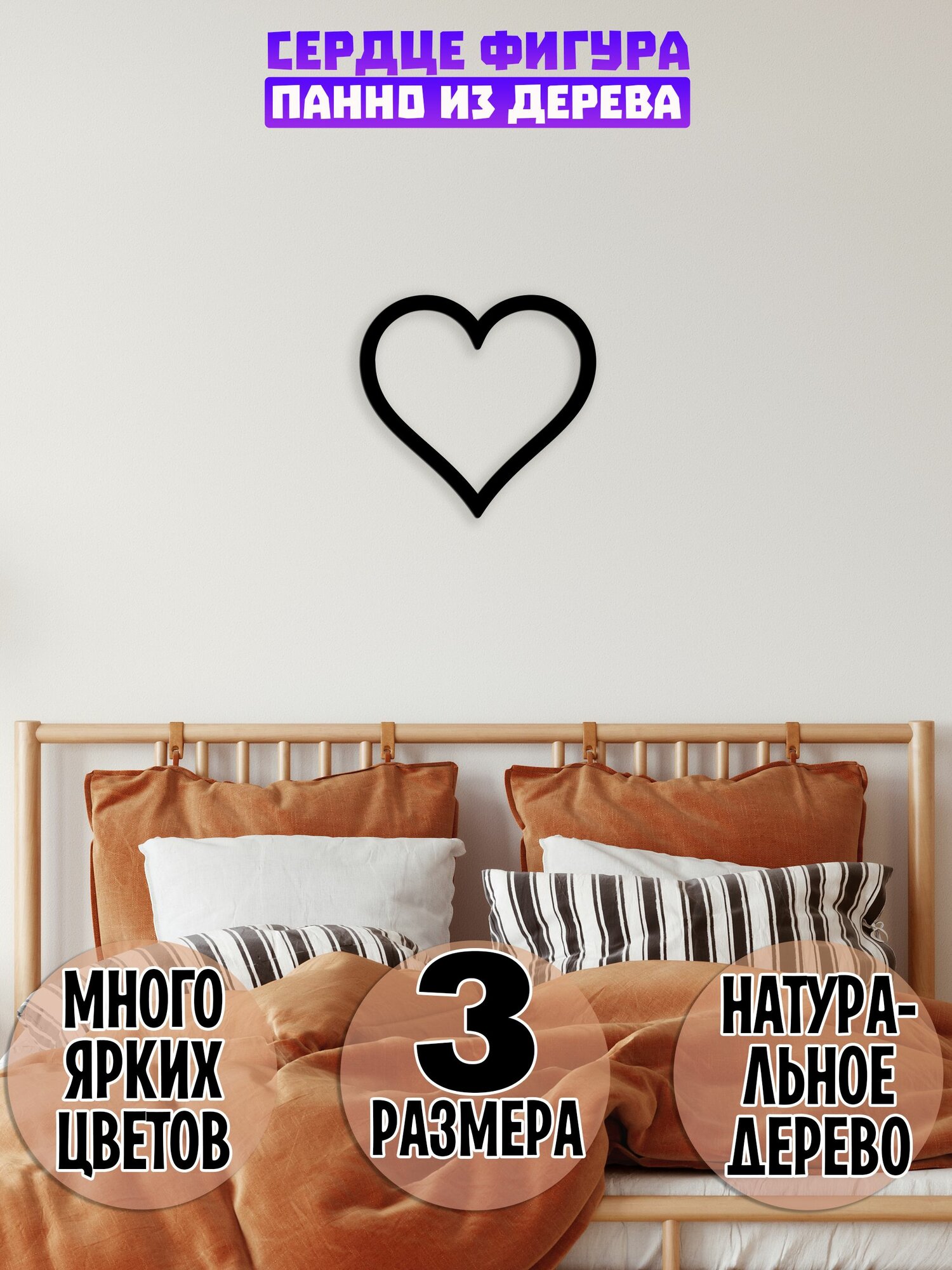 Панно на стену Сердце из дерева