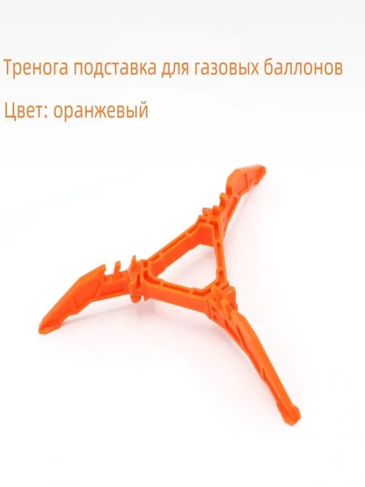 Тренога подставка для газовых баллонов