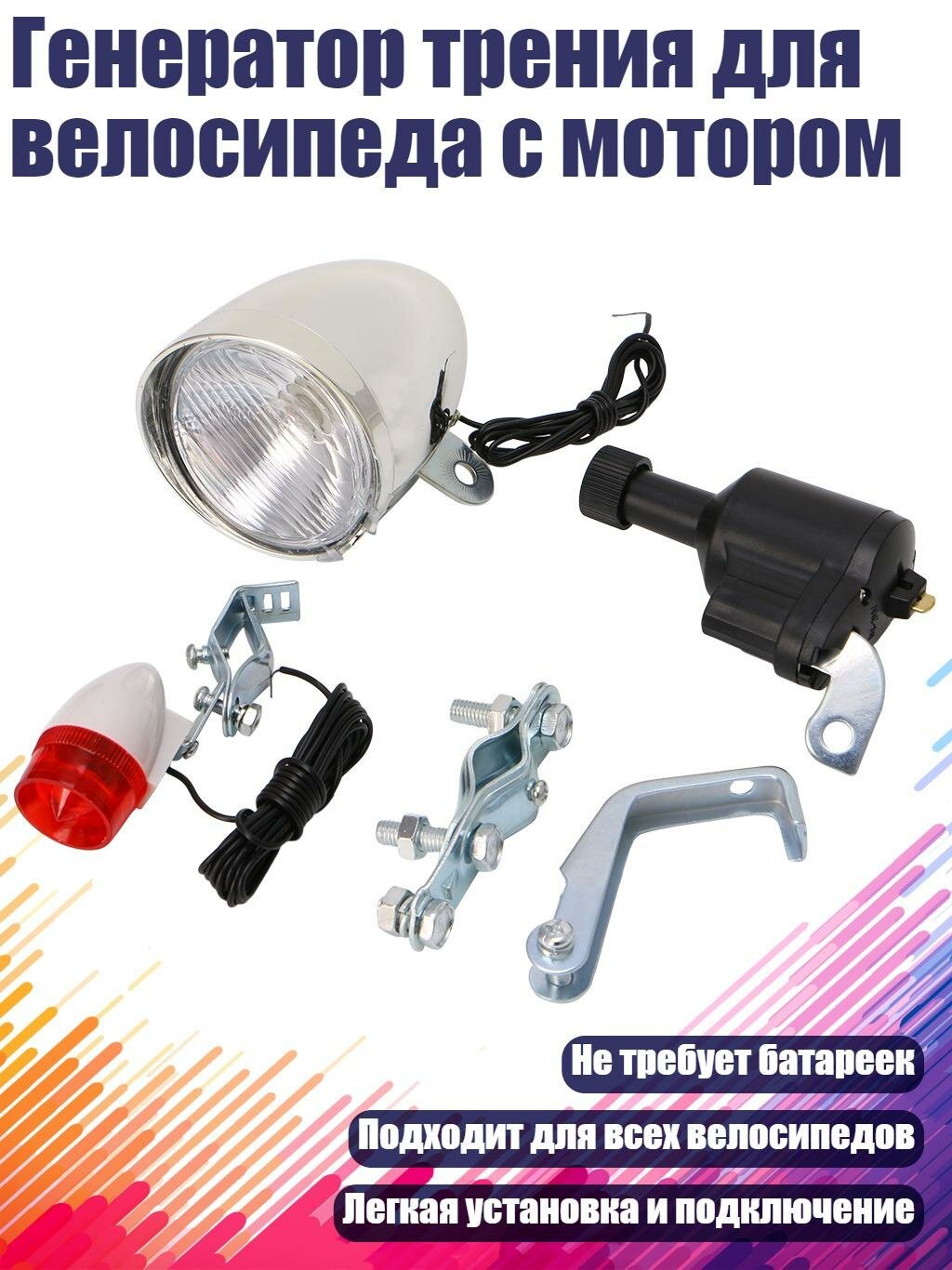 Генератор трения для велосипеда с мотором