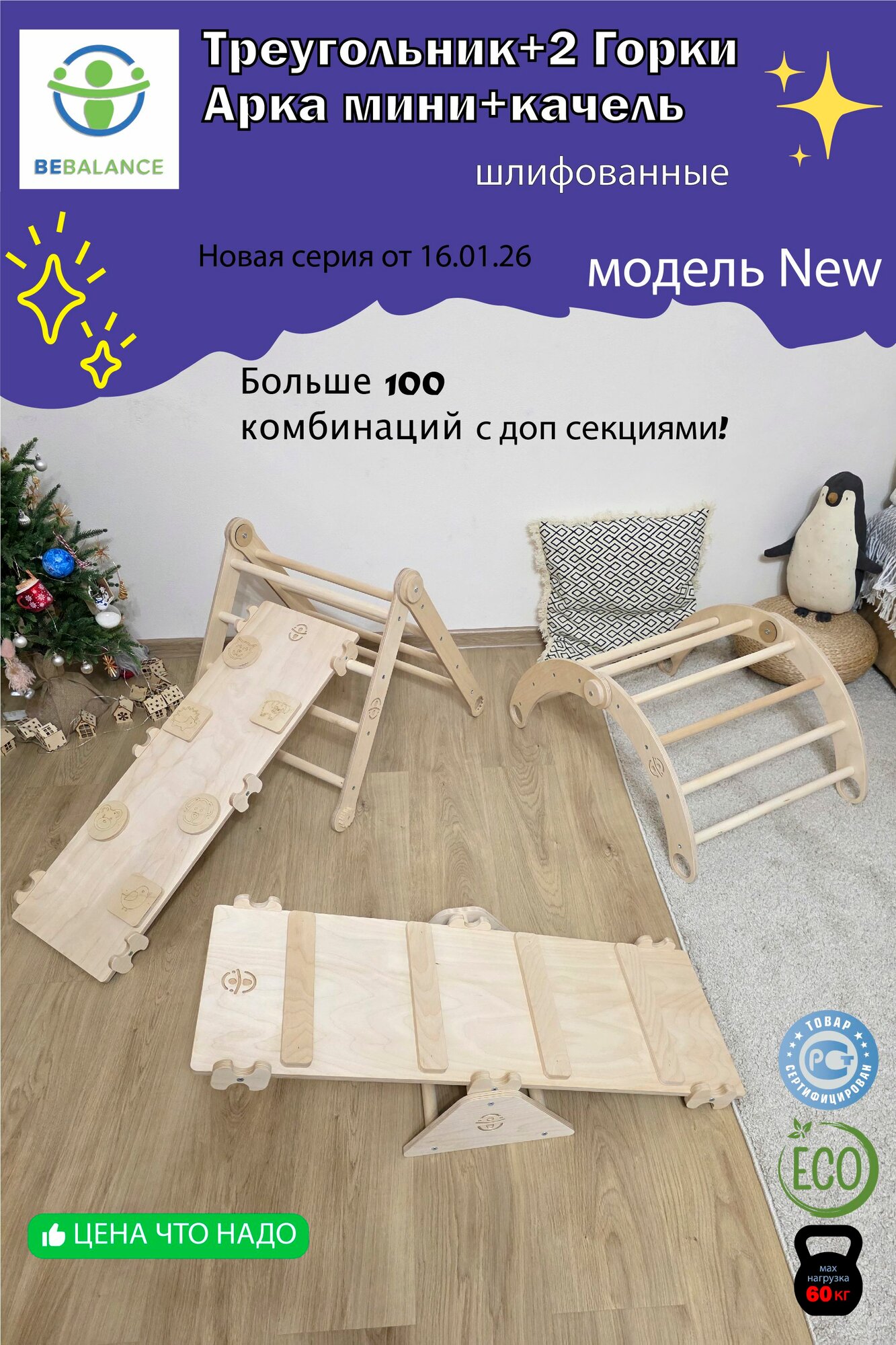 Детский спортивный комплекс для дома